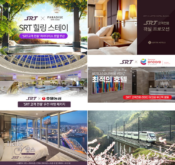 SR, ‘SRT×호텔 연계 특별 프로모션’ 출시