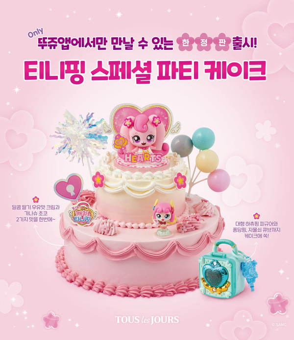 뚜레쥬르, 어린이날 한정판 '티니핑 스페셜 파티 케이크' 출시