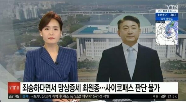 YTN 노조 "흉기 난동범 방송 中 '이동관' 사진 노출 가볍게 넘길 사안 아냐"