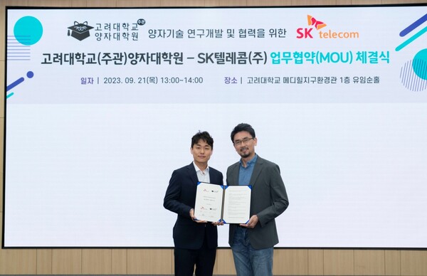 SKT-양자 사피엔스, 양자기술 전문가 양성·연구 개발 협력