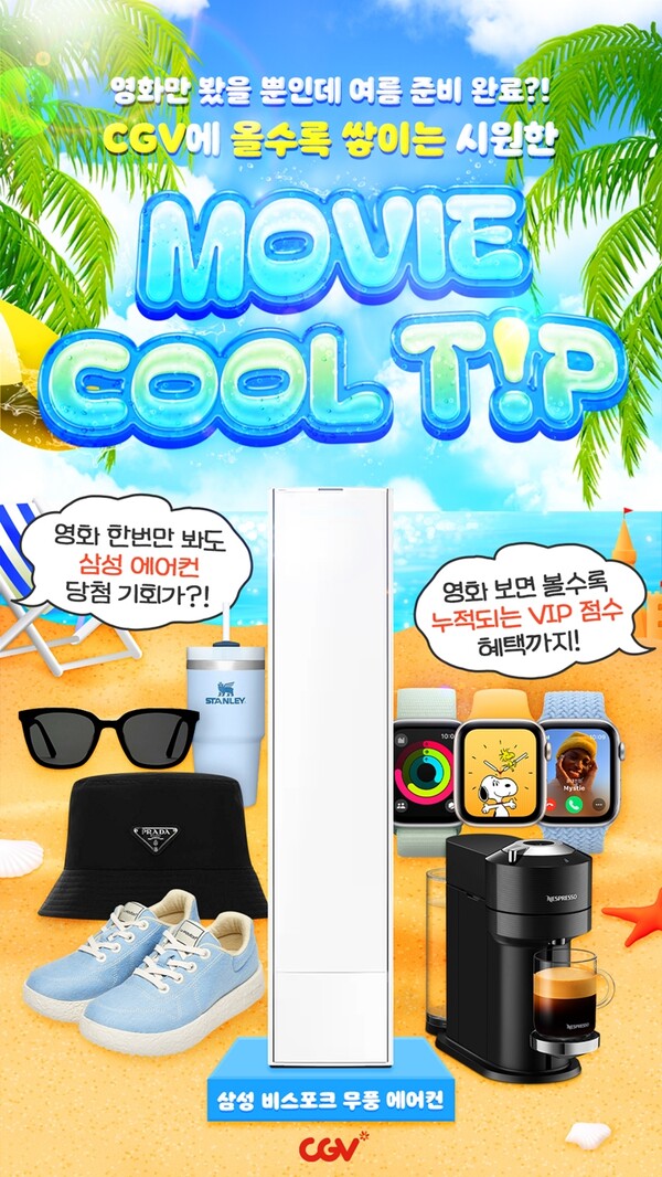 "영화 한편 보면 경품 기회"…CGV, '6월 무비 쿨팁' 이벤트 진행
