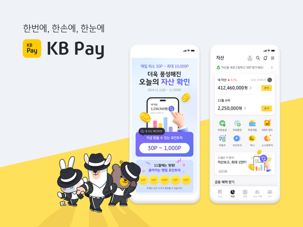 KB국민카드, KB Pay 자산관리 고객 대상 이벤트 진행