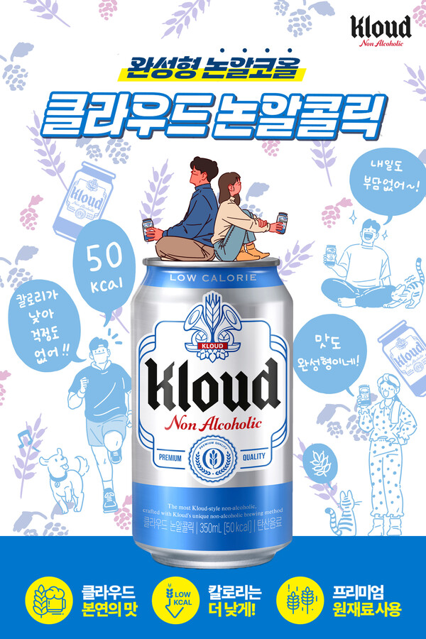 롯데칠성음료, 완성형 논알코올 맥주 '클라우드 논알콜릭' 출시