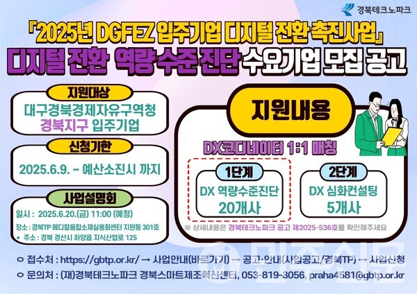 대구경북경제자유구역청, 스마트공장 연계한 디지털 전환 성공 모델 확산 추진