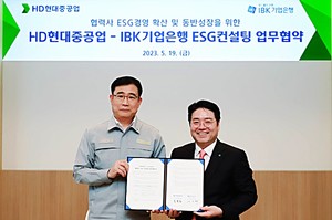 IBK기업은행·HD현대중공업, ‘협력사 ESG컨설팅’ MOU