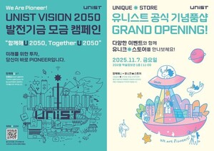 UNIST '비전 2050' 기부 캠페인 시작…박종래 총장 1억 '마중물' 공식 기념품점 '유니크 스토어' 오픈